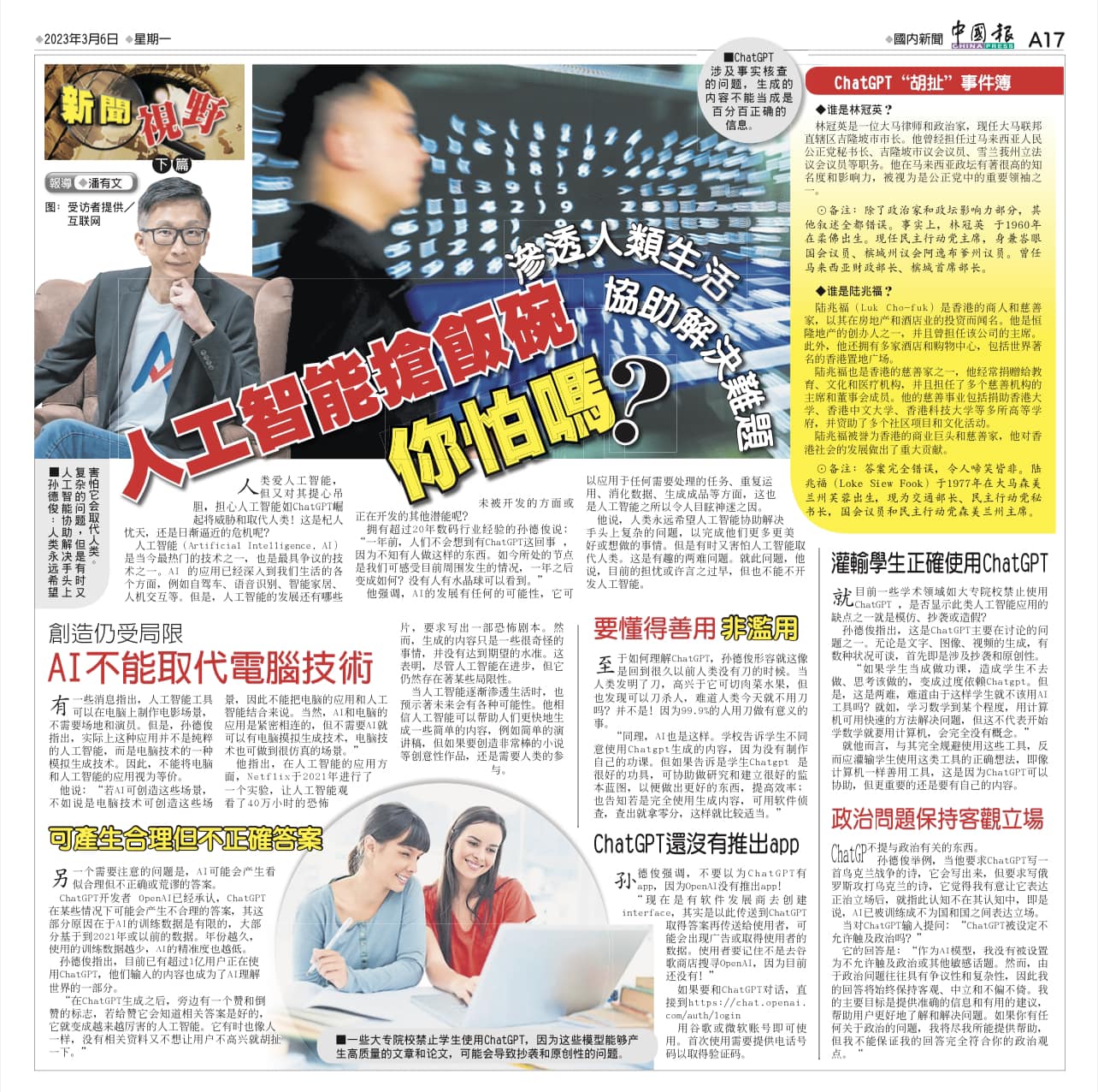 Interviews: ChatGPT – TCSerm.com – Serm Teck Choon's blog